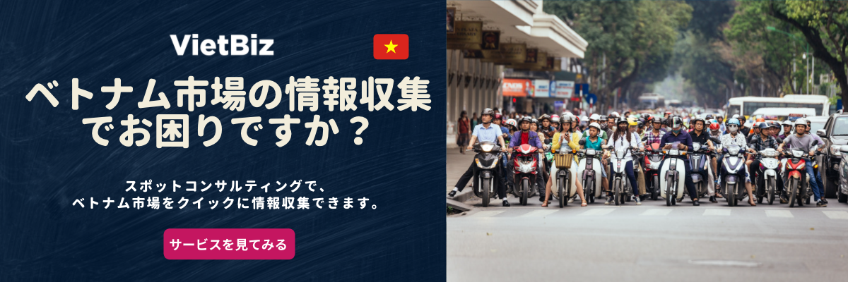 ベトナム太陽光発電の今後【2022年版】入札・FIT・DPPA - VietBiz（ベトビズ）