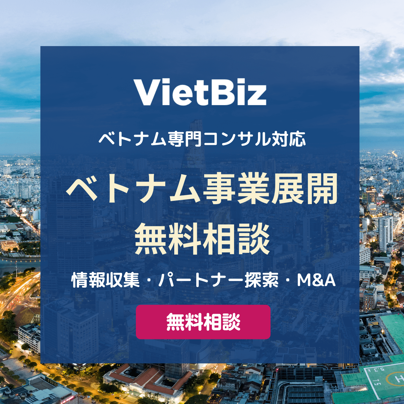 ベトナムの移転価格税制に注意：海外子会社との取引価格についての留意点 - VietBiz（ベトビズ）