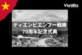 ベトナム市場でのマーケティングはMTよりもTTが推奨される理由 - VietBiz（ベトビズ）