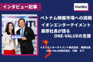 ベトナム市場でのマーケティングはMTよりもTTが推奨される理由 - VietBiz（ベトビズ）