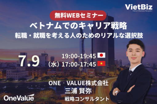 ベトナムでのキャリア戦略：転職・就職を考える人のためのリアルな選択肢 - VietBiz（ベトビズ）