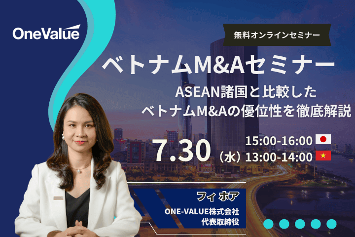 徹底比較：ASEAN諸国と比較したベトナムM&Aの優位性を徹底解説 - VietBiz（ベトビズ）